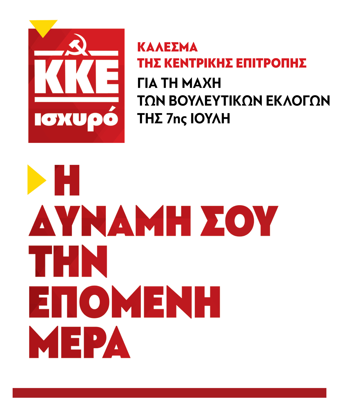 Εκλογές 2019 - Λαϊκή Συσπείρωση Ικαρίας